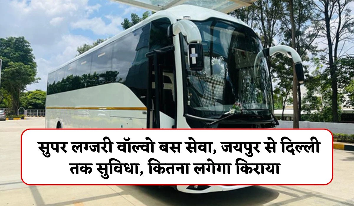 Rajasthan Roadways Luxury Bus: राजस्थान रोडवेज ने फिर शुरू किया सुपर ...