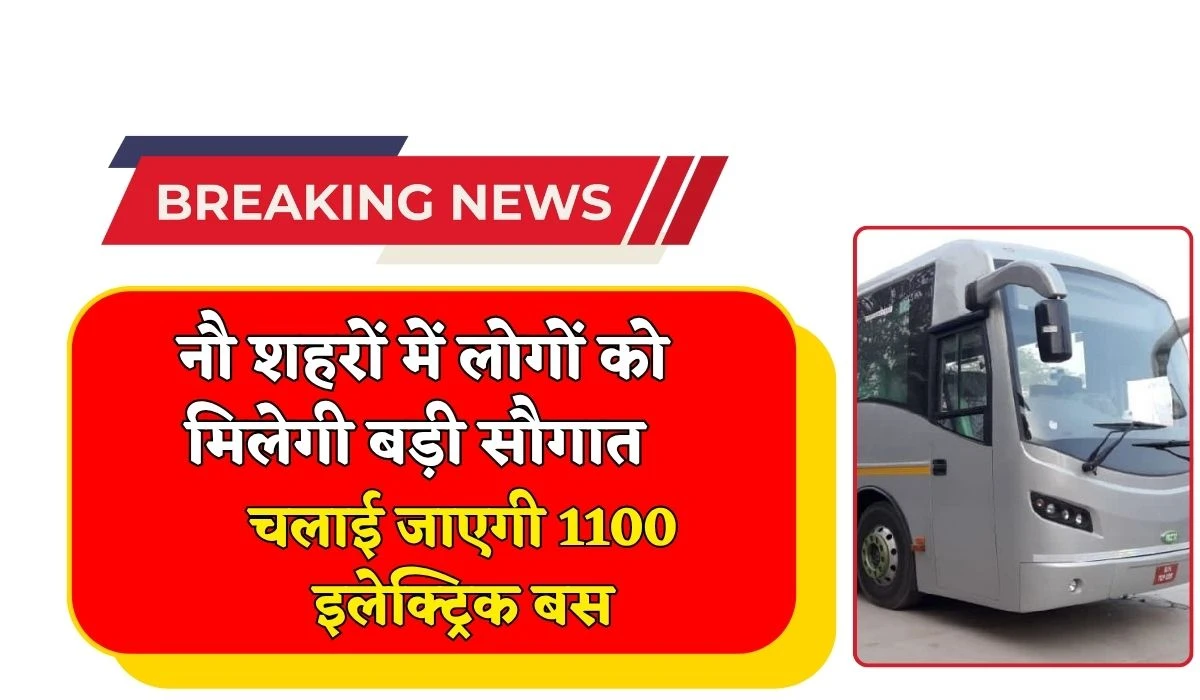 Rajasthan New Electric Bus: राजस्थान प्रदेश के नौ शहरों में लोगों को ...